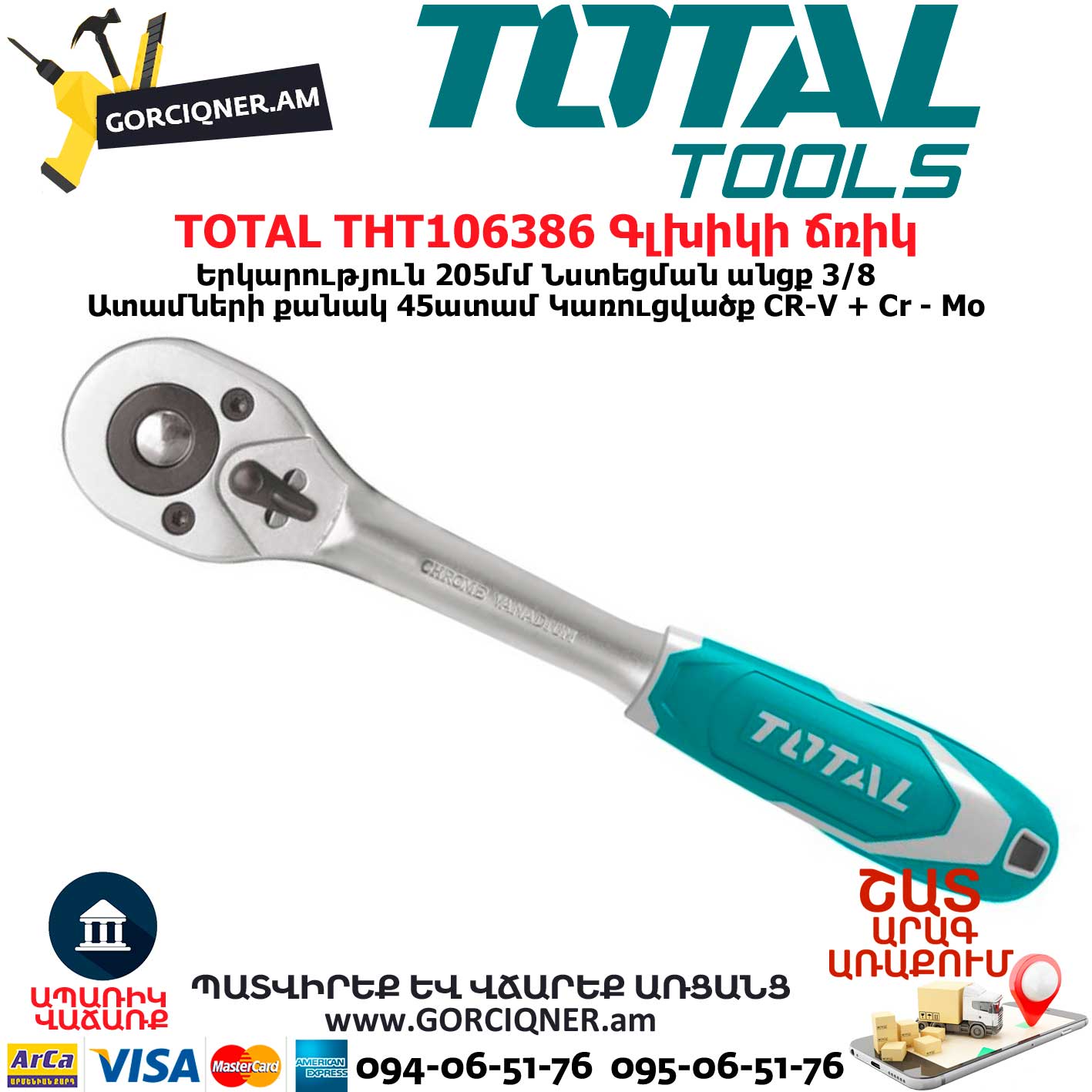 TOTAL THT106146 Գլխիկի ճռիկ (գալովկի տրեշոտկա) | GORCIQNER.am