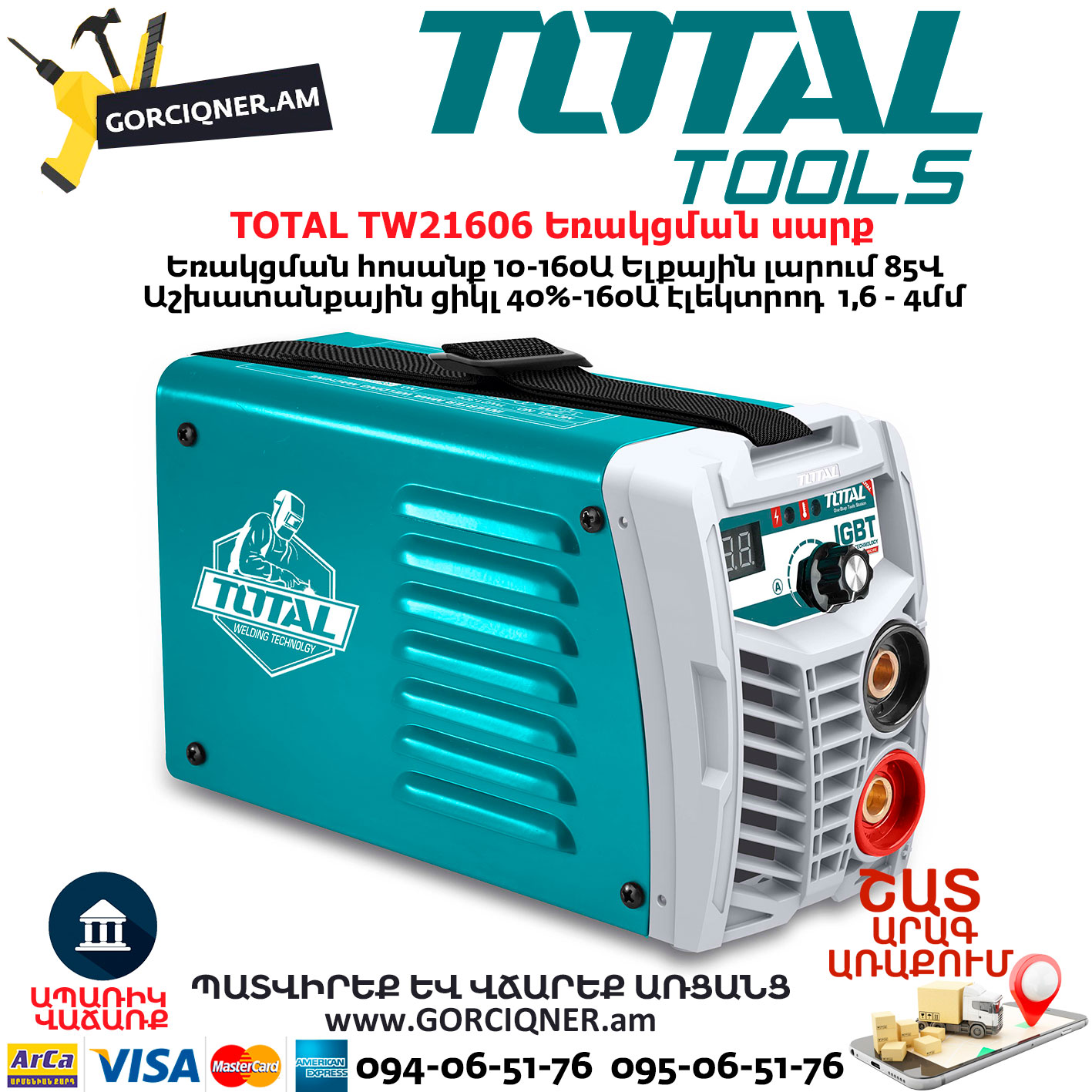 TOTAL TW21606 Welding Machine 160A | GORCIQNER.am