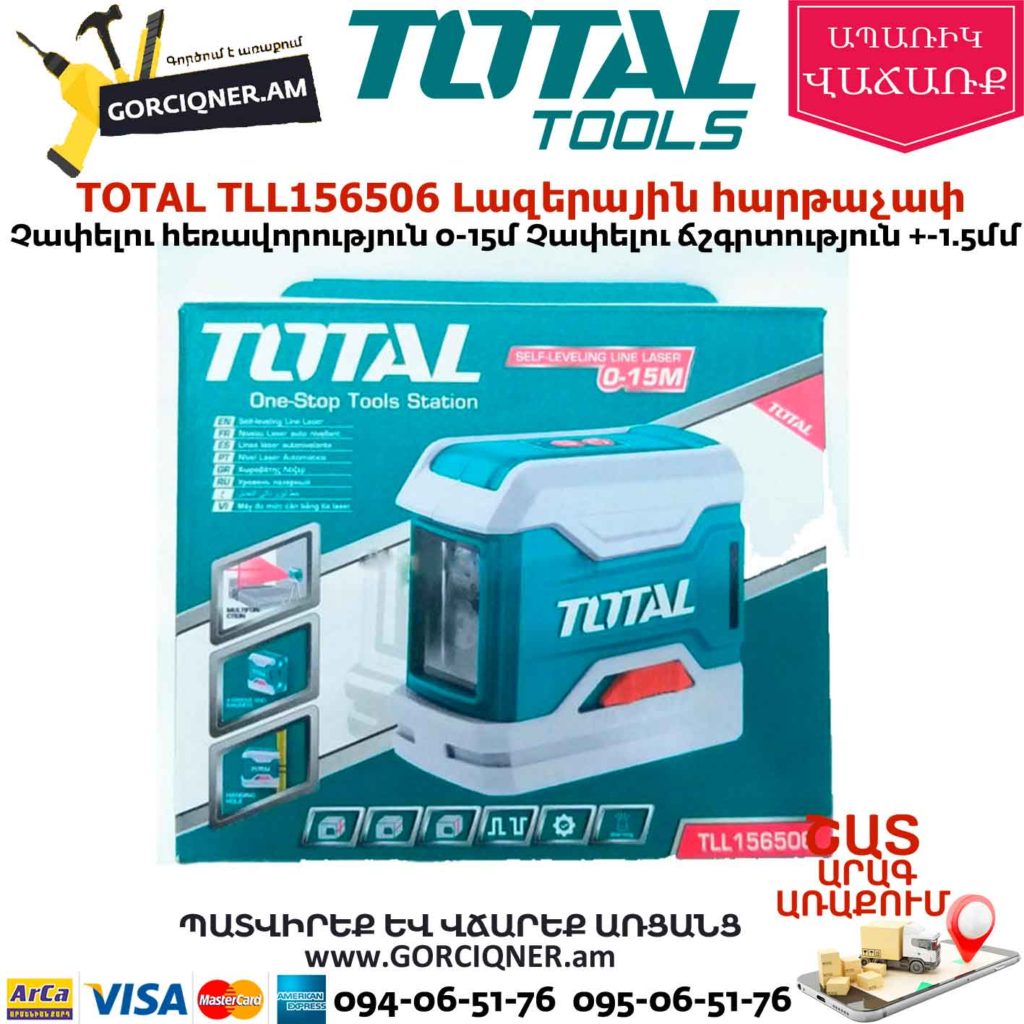 TOTAL TLL156506 Լազերային հարթաչափ | GORCIQNER.am