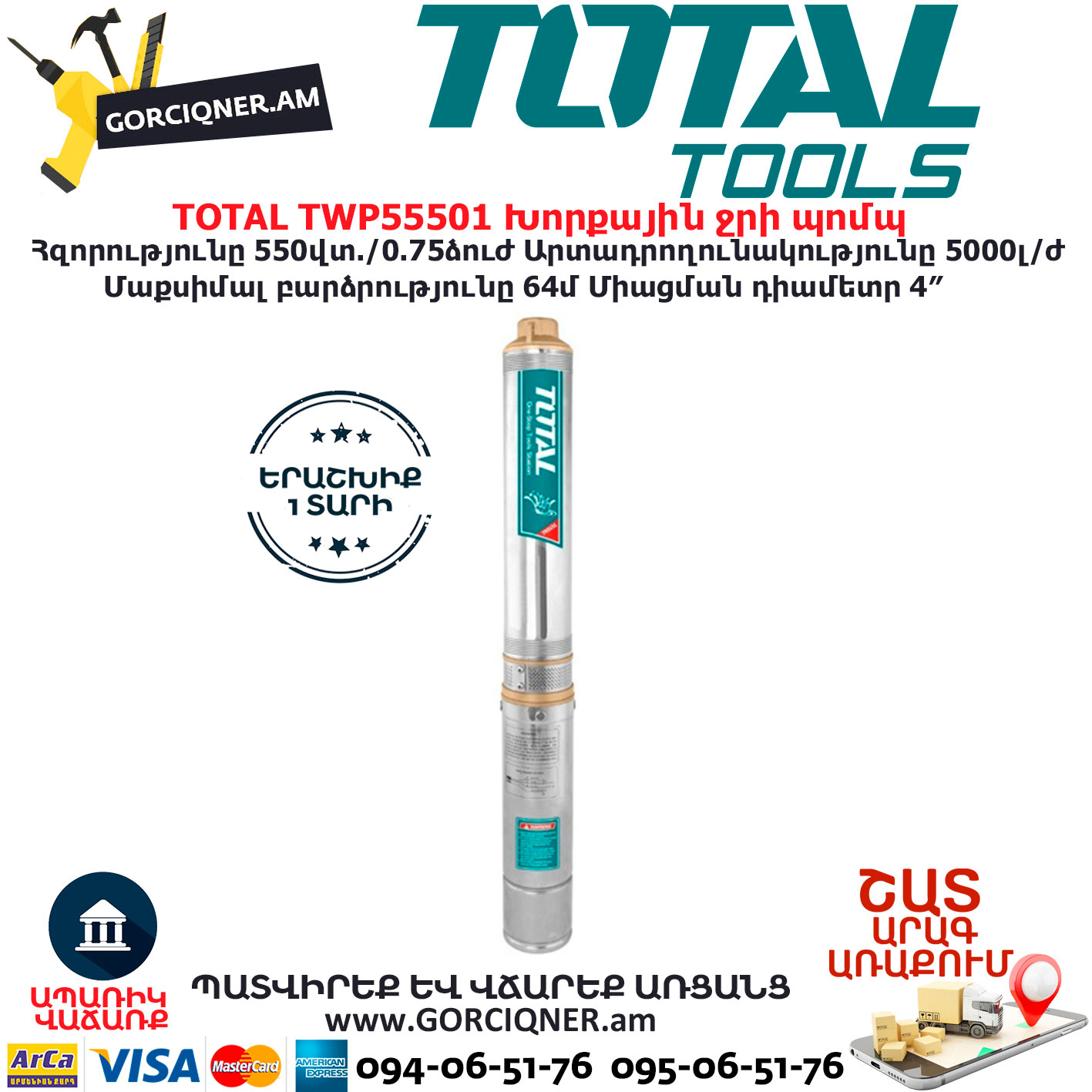 TOTAL TWP55501 Deep Well Pump 550W | GORCIQNER.am