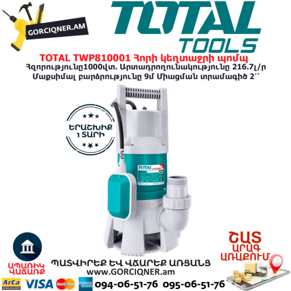 TOTAL TWP810001 Submersible Sewage Pump | GORCIQNER.am