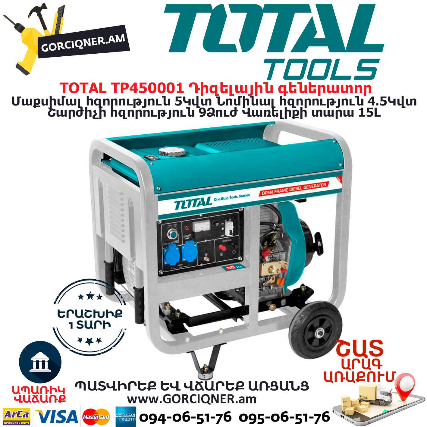 TOTAL TP450001 Diesel Generator 5000W | GORCIQNER.am
