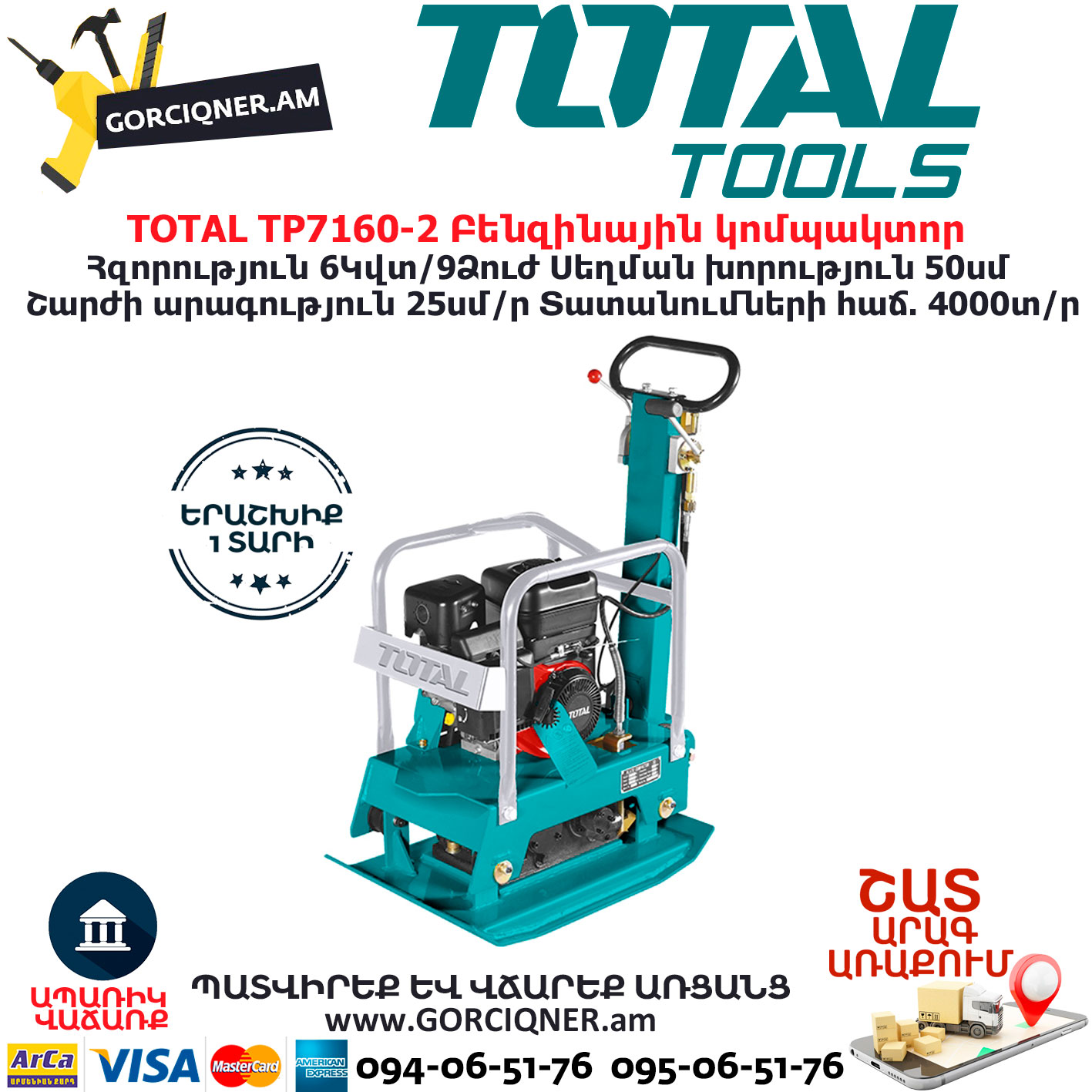 TOTAL TP7160-2 Gasoline Compactor | GORCIQNER.am