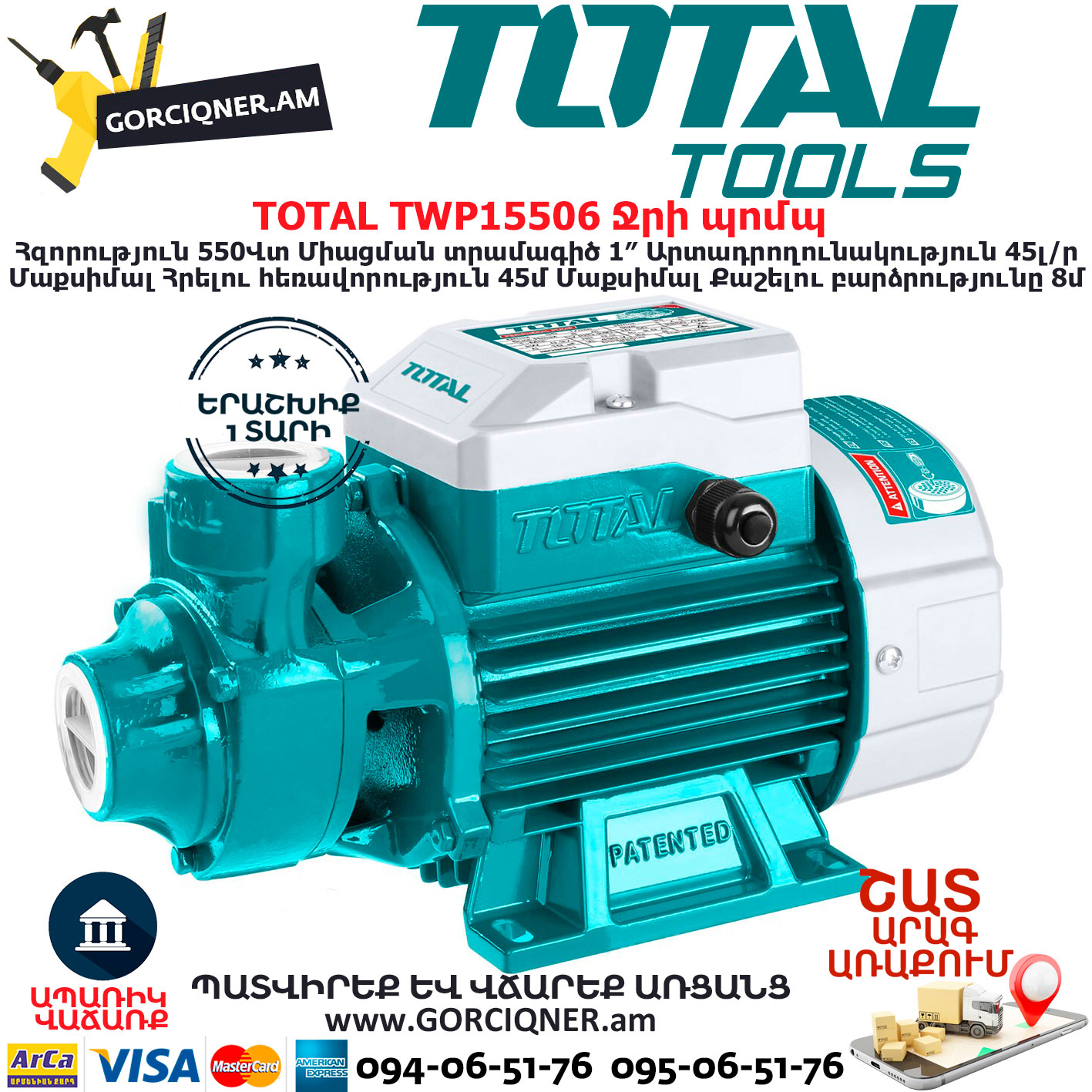TOTAL TWP15506 Peripheral Water Pump 550W | GORCIQNER.am
