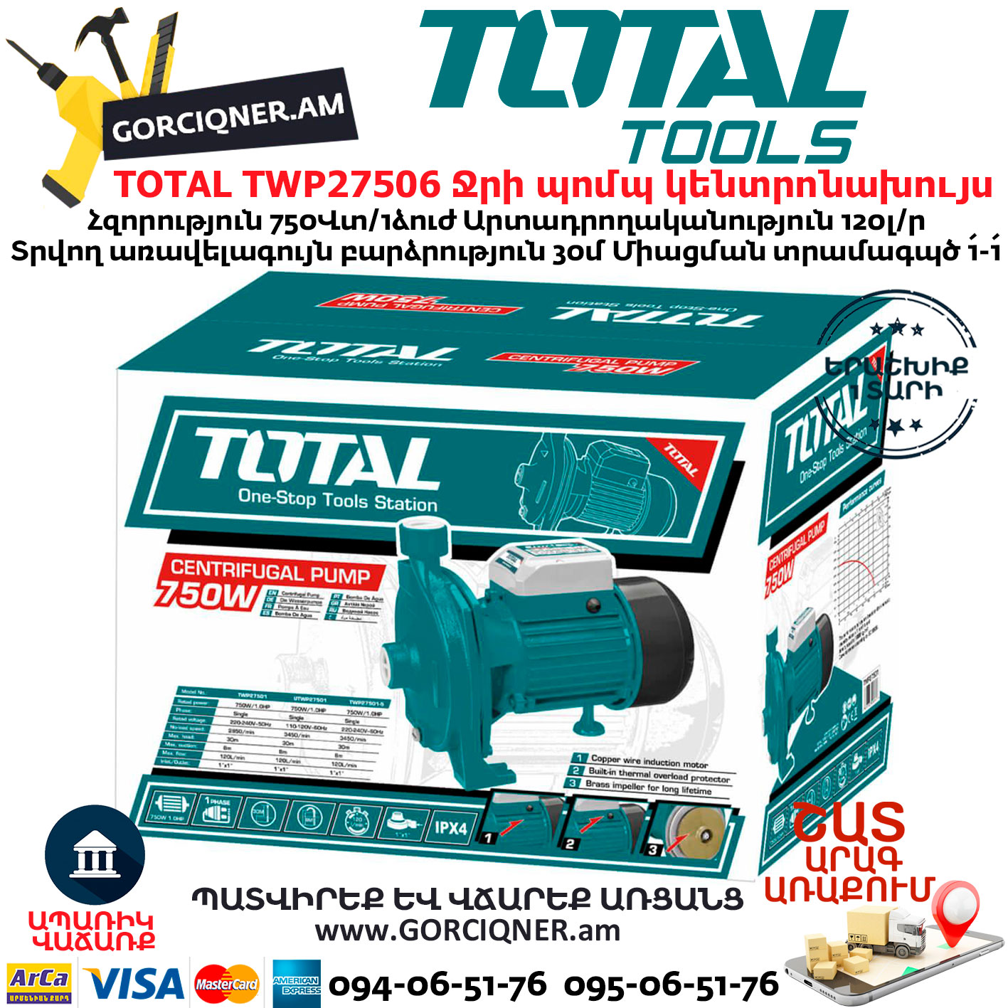 TOTAL TWP27506 Centrifugal Pump 750W | GORCIQNER.am
