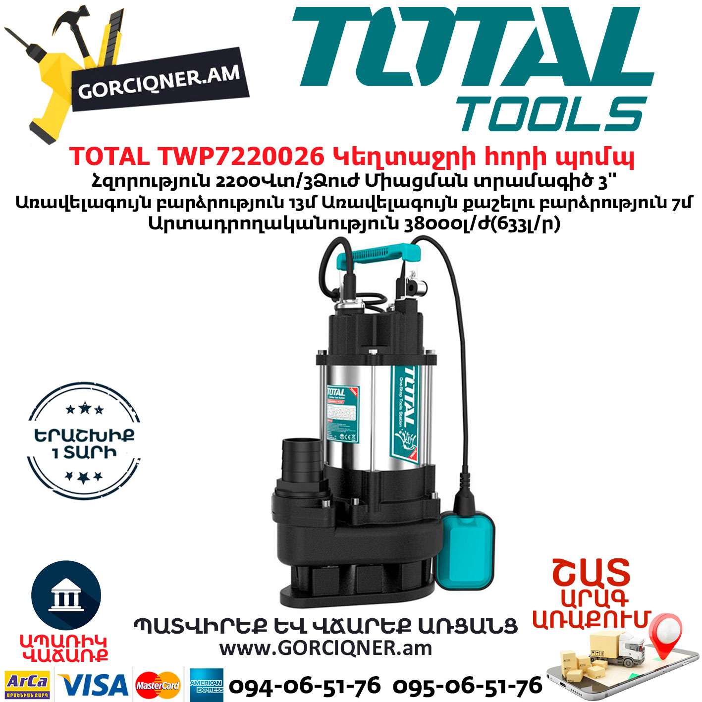 TOTAL TWP7220026 Submersible Sewage Pump | GORCIQNER.am