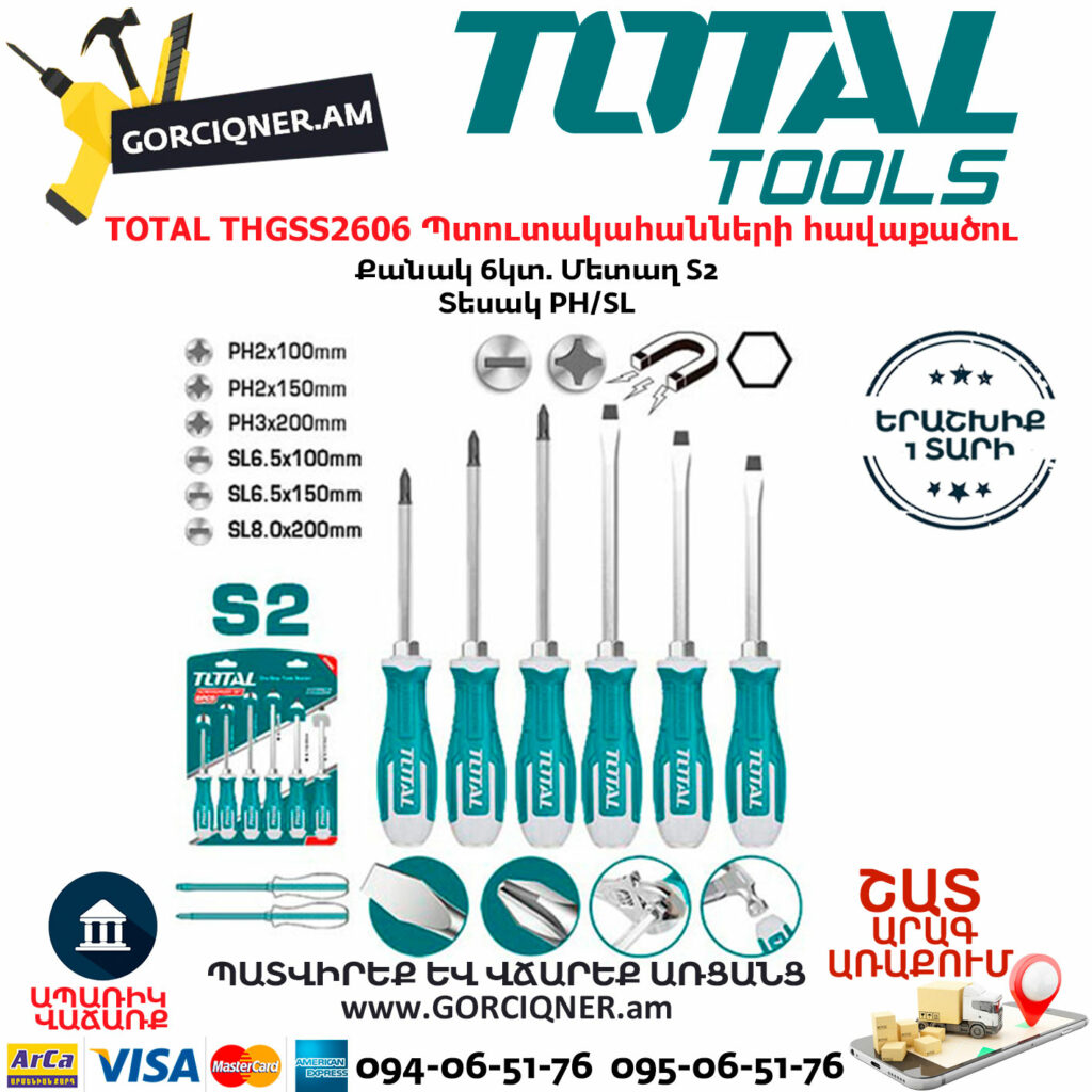 TOTAL THGSS2606 Impact Screwdriver Set 6 pcs | GORCIQNER.am