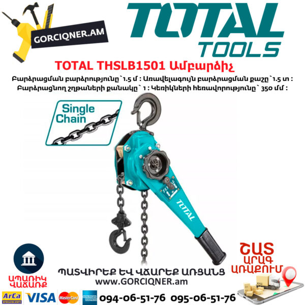 TOTAL THSLB1501 Lever Block | GORCIQNER.am