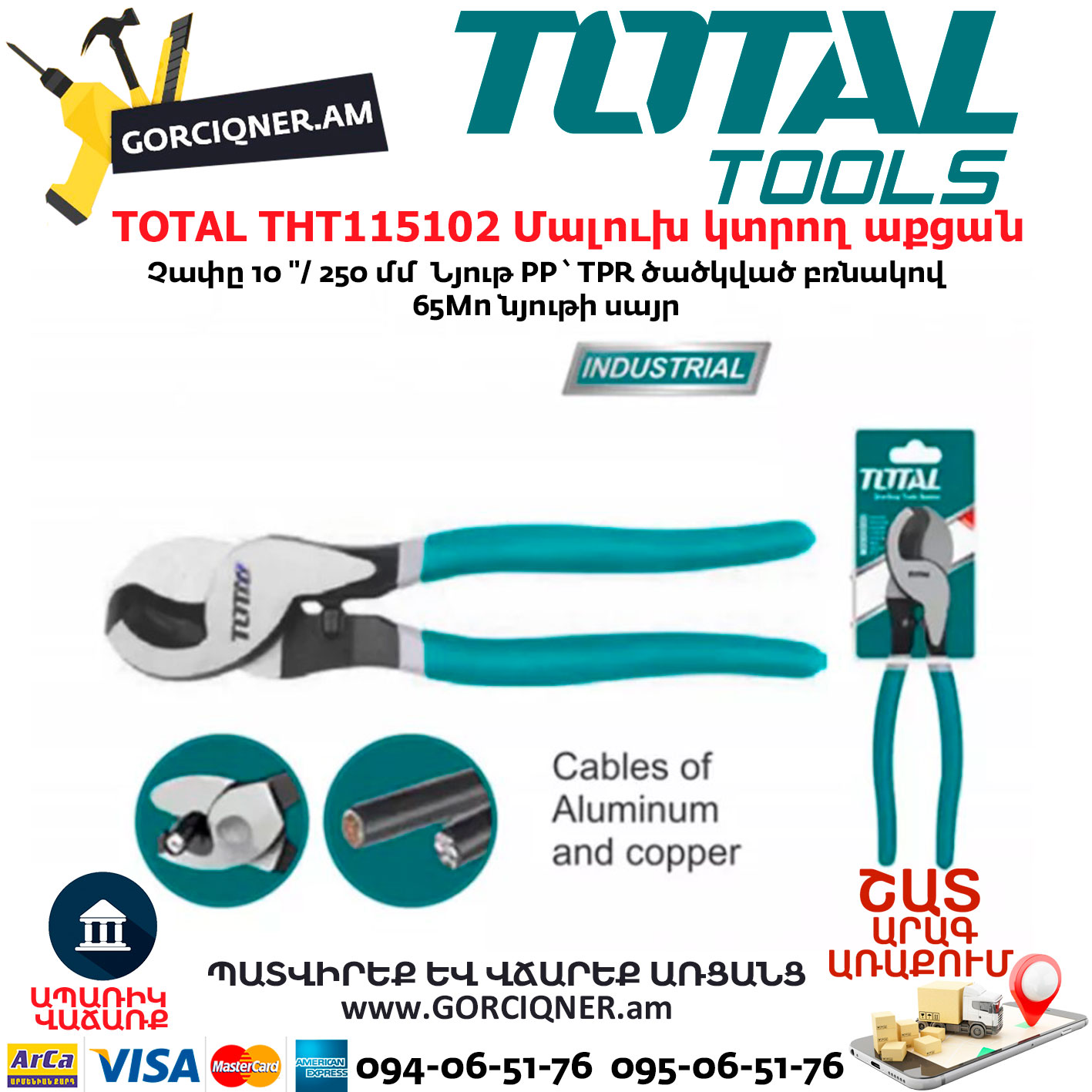 TOTAL THT115102 Cable Cutter 250mm | GORCIQNER.am