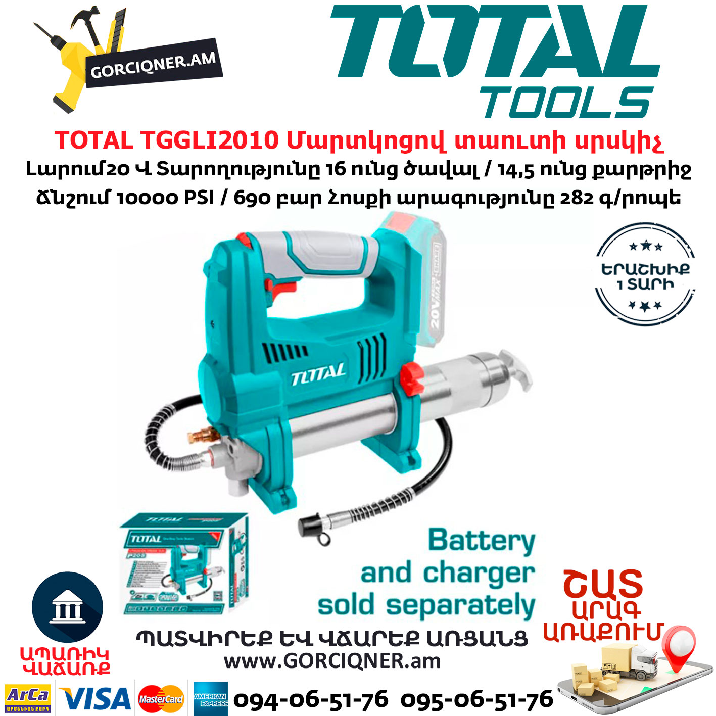 TOTAL TGGLI2010 Grease Gun 20V | GORCIQNER.am