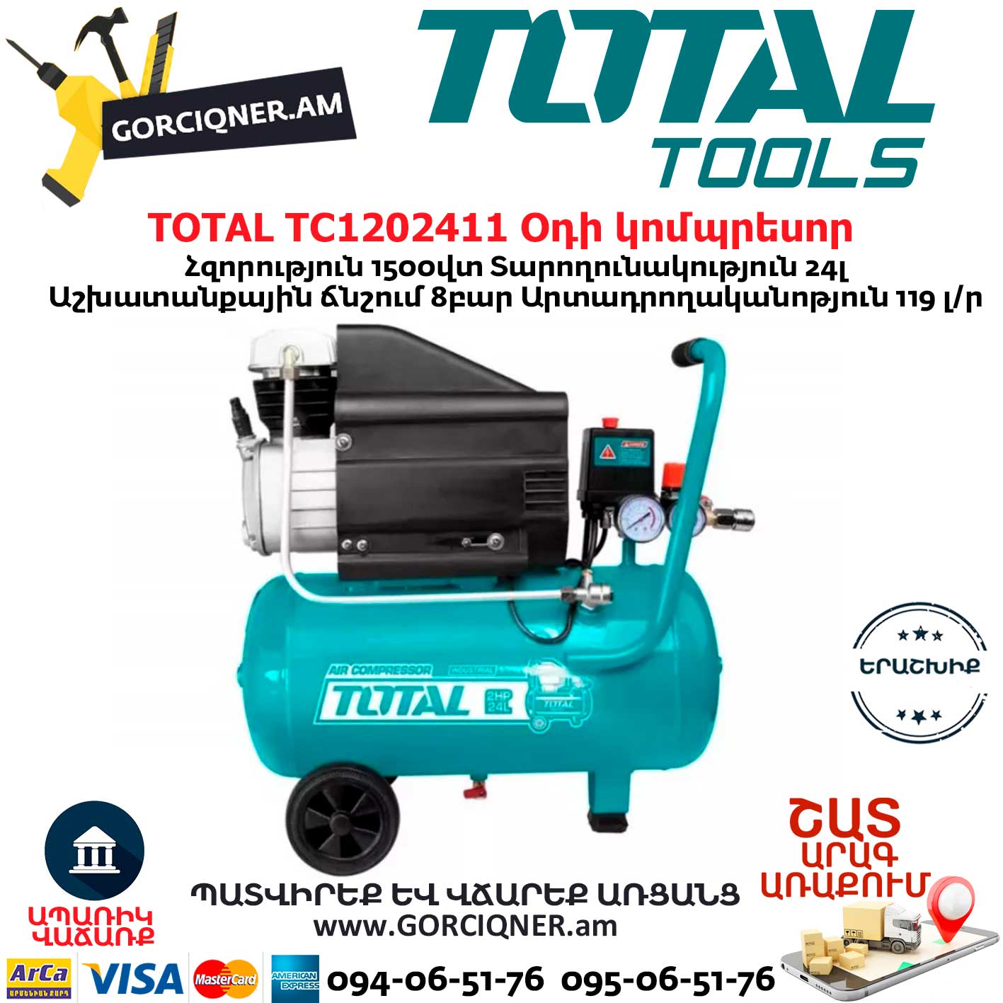 TOTAL TC1202411 Air Compressor 24L/1.5kW | GORCIQNER.am