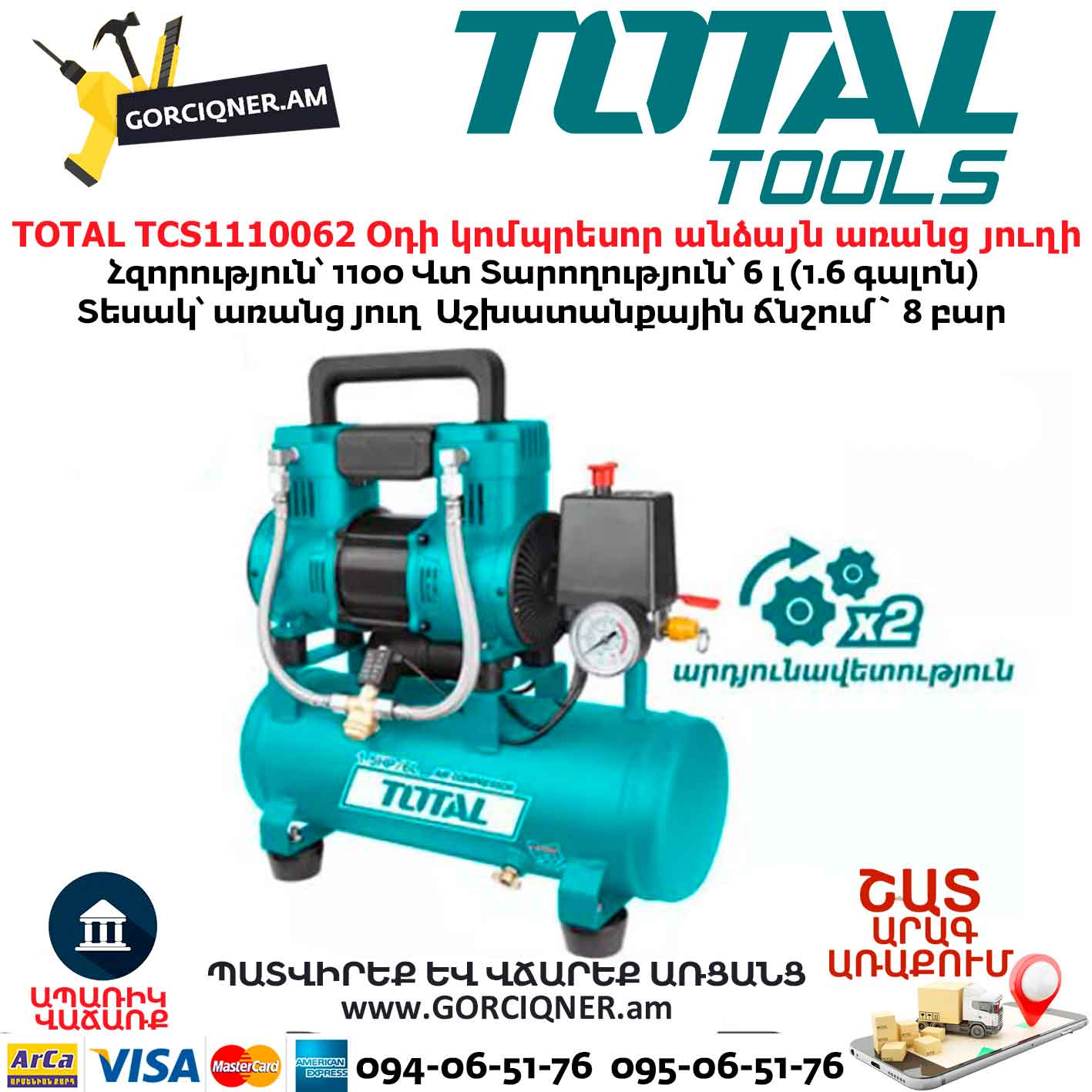 TOTAL TCS1110062 Air Compressor 6L/1100W | GORCIQNER.am