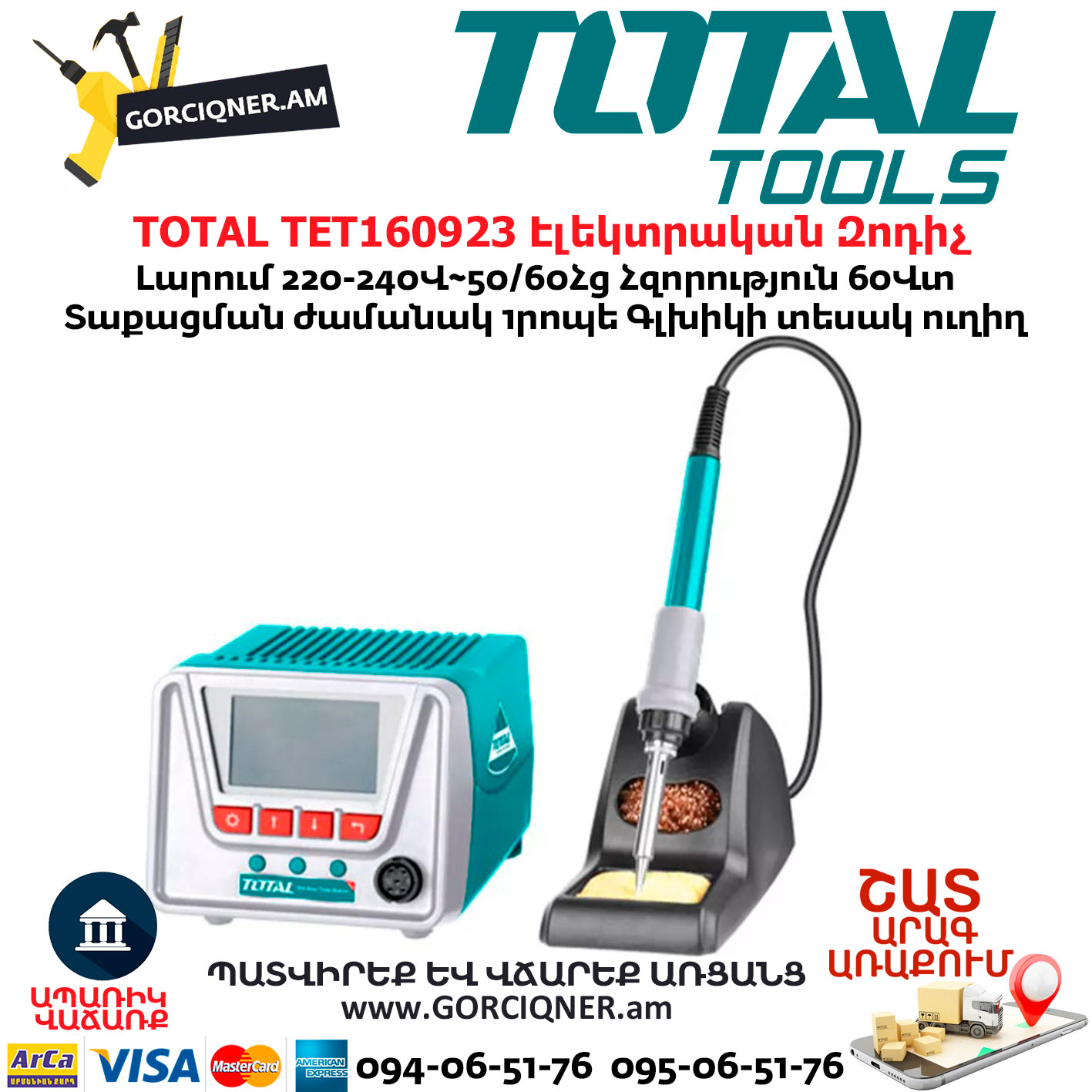 TOTAL TET160923 Electric Soldering Iron 60W | GORCIQNER.am