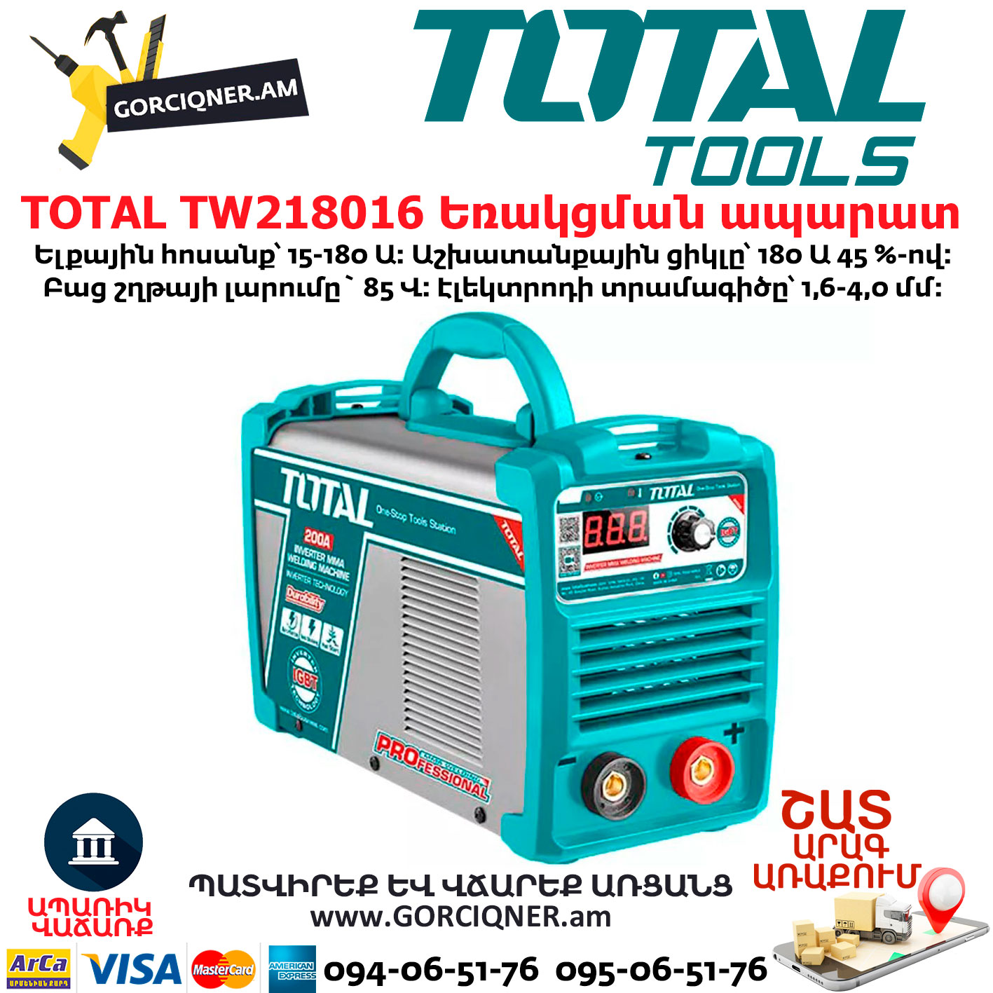 TOTAL TW218016 Inverter Welding Machine | GORCIQNER.am