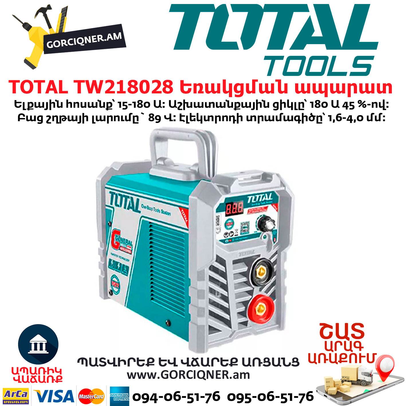 TOTAL TW218028 Inverter MMA Welding Machine | GORCIQNER.am