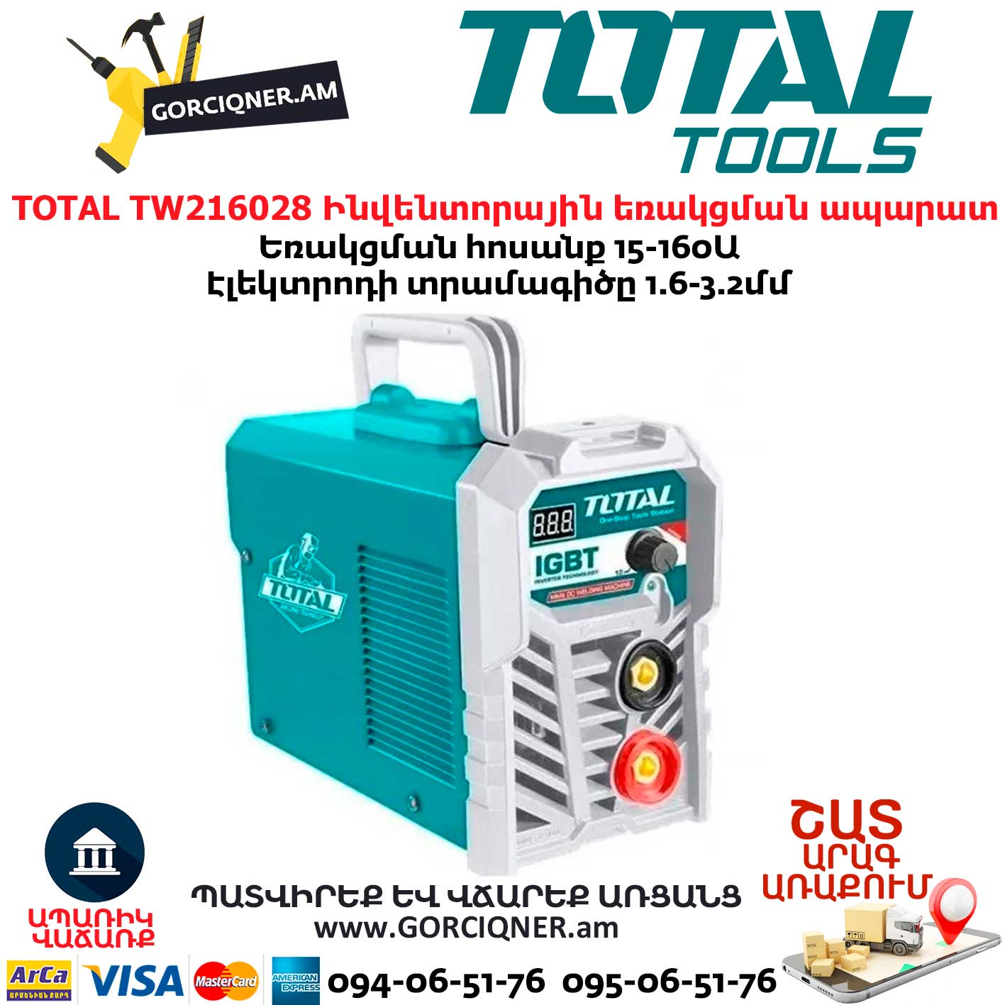 TOTAL TW216028 Welding Machine 160A | GORCIQNER.am