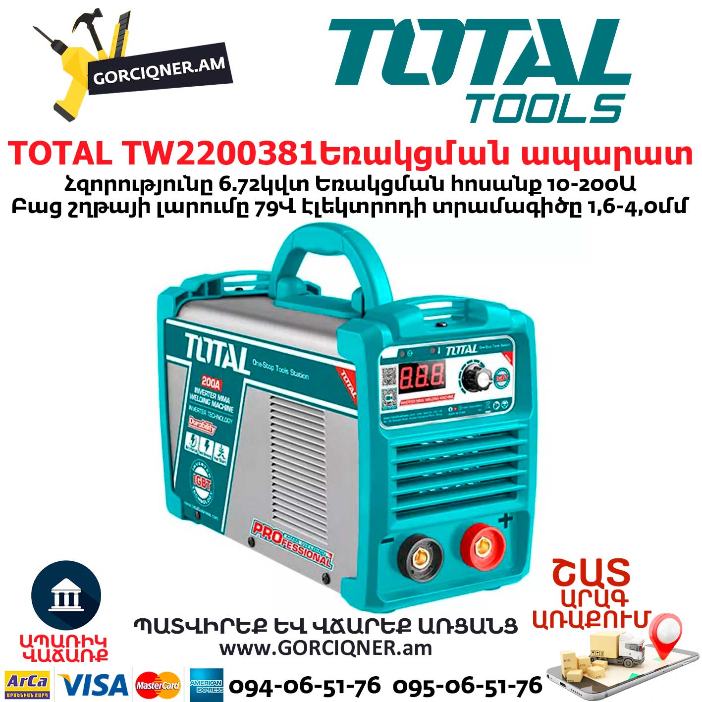 TOTAL TW2200381 Inverter Welding Machine | GORCIQNER.am